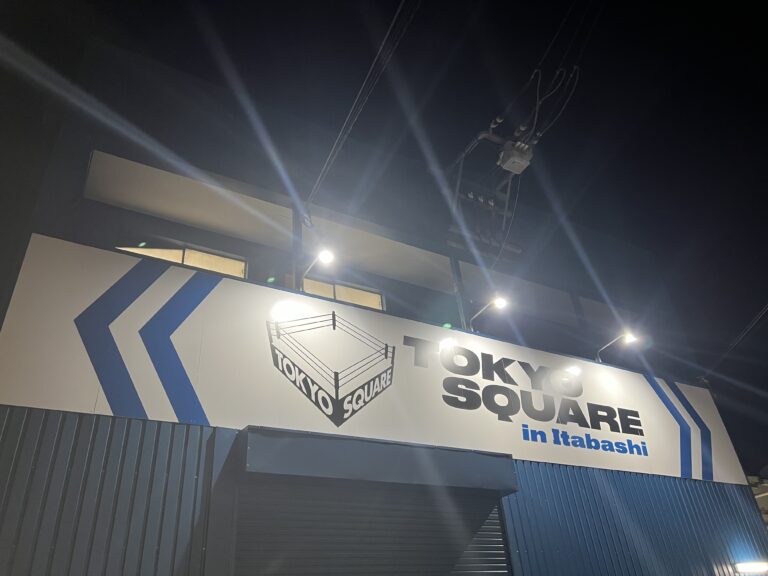 TOKYO SQUARE in Itabashi（東京）のアクセス | プロレスリング・シークレットベース
